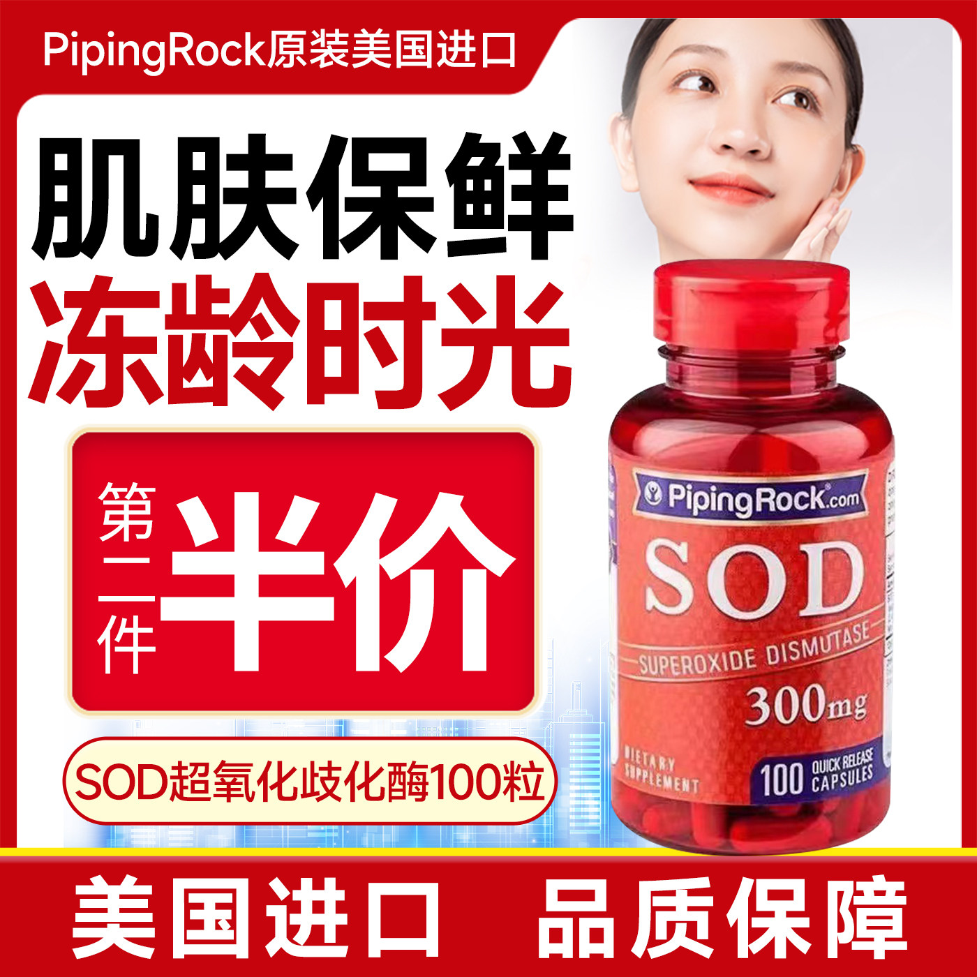 美国超氧化物歧化酶SOD胶囊 祛色斑抗老抗粥抗糖内调去黄丸sod