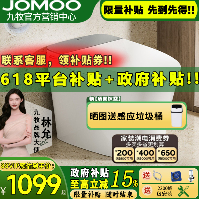 九牧卫浴 轻智能马桶 家用自动座圈加热抗菌静音冲水坐便器SQ6366