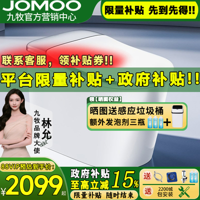 【重磅新品】九牧鲸喜感应翻盖刷圈泡多功能轻智能马桶坐便器9760