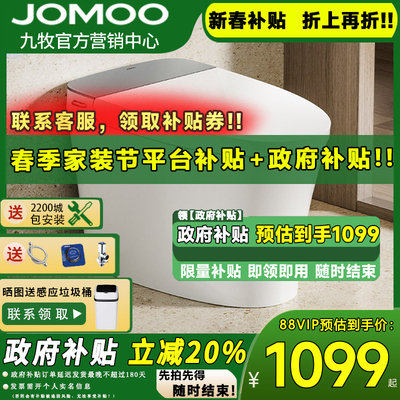 九牧卫浴 轻智能马桶 家用自动座圈加热抗菌静音冲水坐便器SQ6366