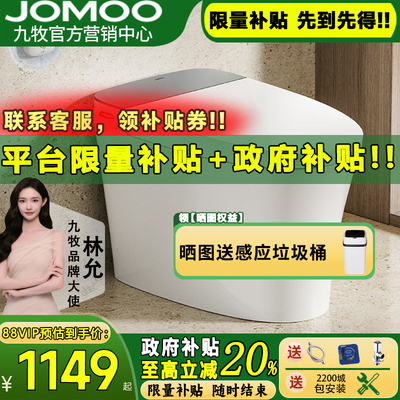 九牧卫浴 轻智能马桶 家用自动座圈加热抗菌静音冲水坐便器SQ6366