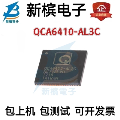QCA6410 QCA6410-AL3C 全新原装 现货 电力线载波 通信200M高速IC