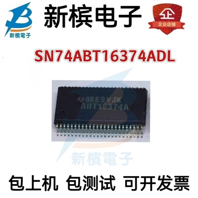 原装现货SN74ABT16374ADL ABT16374A 贴片SSOP-48 触发器IC芯片