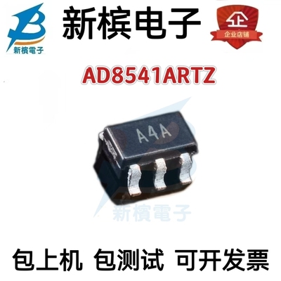 AD8541ARTZ-REEL7 AD8541ART 丝印A4A 线性放大器SOT23-5全新原装