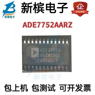 全新 ADE7752AARZ ADE7752A ADE7752 电表记度芯片 现货热卖