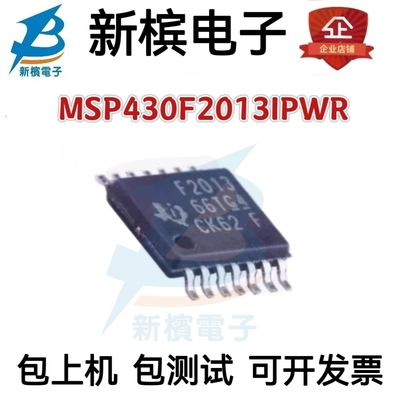 原装芯片MSP430F2013IPWR 丝印F2013 贴片TSSOP-14 MSP430F2013