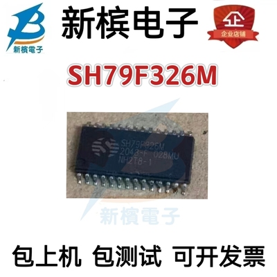 SH79F326M 集成电路芯片IC 贴片SOP28 可直接拍 欢迎咨询