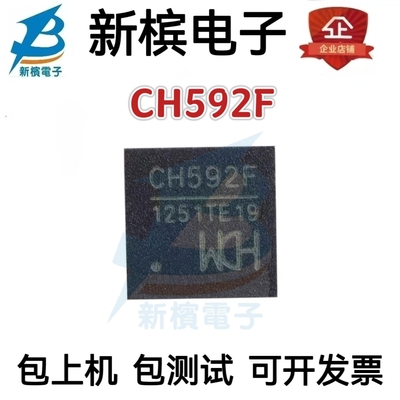 原装正品 CH592F QFN-28 RISC-V内核 BLE5.4 蓝牙MCU芯片