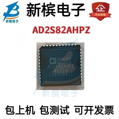 AD2S82AHPZ封装PLCC44贴片 分解器到数字转换器 AD2S82AHP