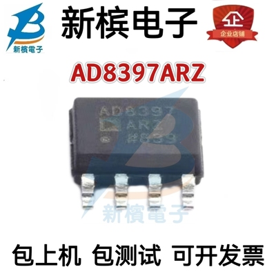 AD8397AR  全新原装 AD8397ARDZ SOP-8 AR 射频低噪声放大器芯片