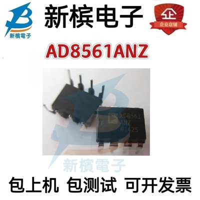 原装进口正品AD8561ANZ AD8561AN AD8561 DIP-8 比较器芯片 现货