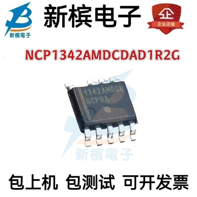 全新原装 NCP1342AMDCDAD1R2G 1342AMDCD 贴片SOIC9 转换器芯片
