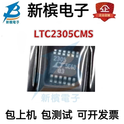LTC2305CMS LT2305IMS丝印2305  贴片TSOP12模数转换器芯片