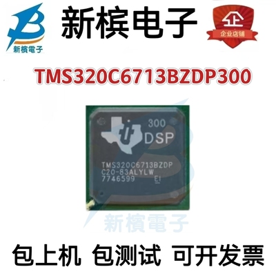 TMS320C6713BZDP300 封装BGA-272 数字信号处理器和控制器芯片DSP