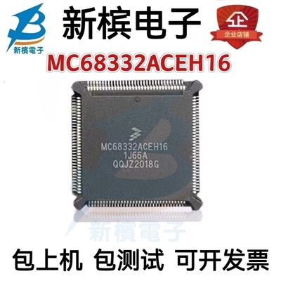 全新进口MC68332ACEH16/20/25 MC68332ACEH16/20/25微控制器芯片