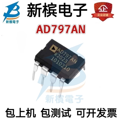 全新原装AD797ANZ AD797AN AD797A AD797 DIP-8传声器前置放大器