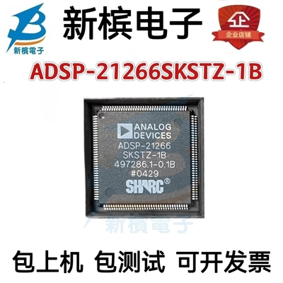 原装ADSP-21266SKSTZ-1B ADSP-21266SKSTZ ADI芯片 全新  现货