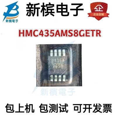 直拍价 全新原装 HMC435AMS8GETR HMC435AMS8GETR 射频开关芯片IC