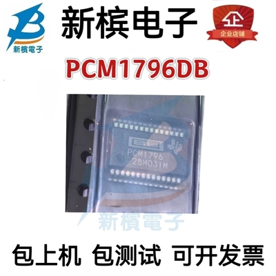 全新原装正品进口PCM1796DB,PCM1796DBR,PCM1796D PCM1796 新槟