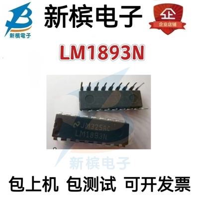 正品LM1893N LM1893 直插DIP-18 载波收发器芯片 可直拍