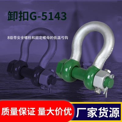 Greenpin卸扣G-5143