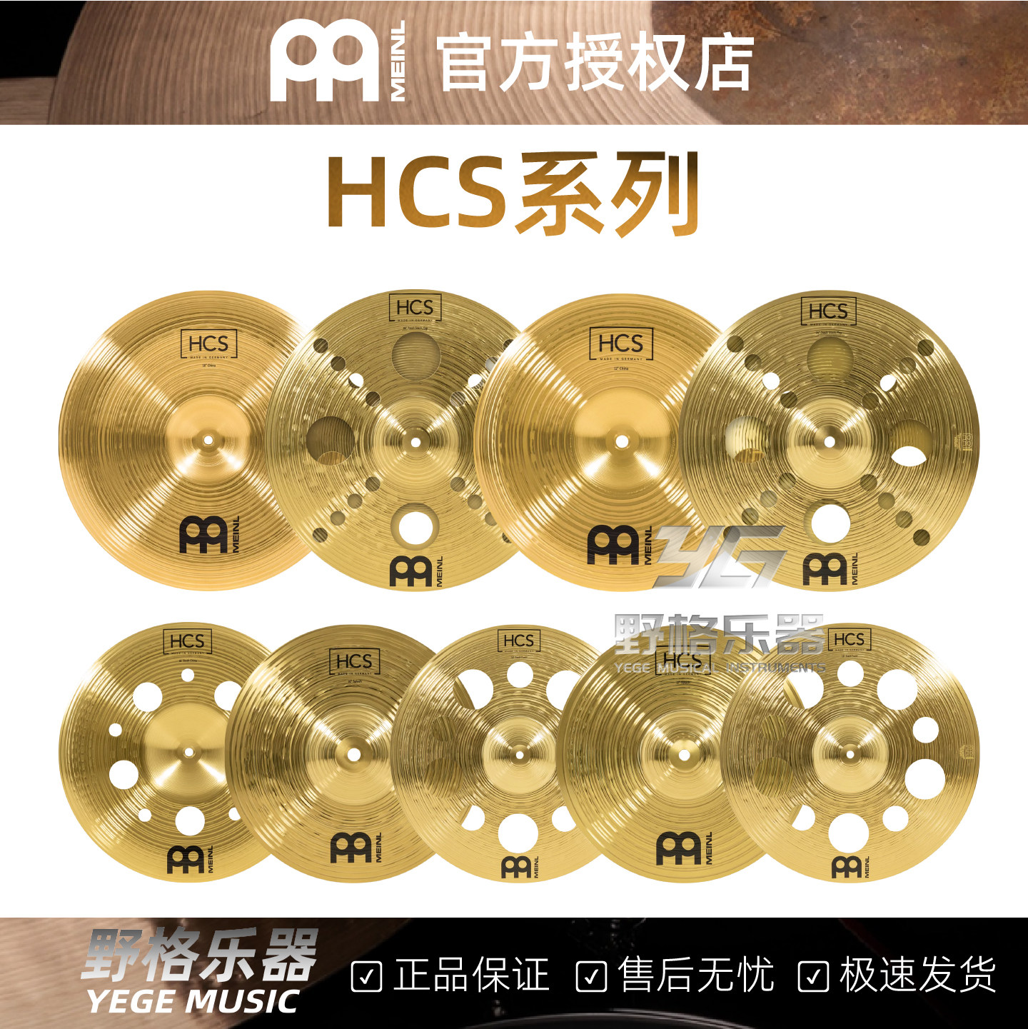 Meinl麦尔HCS镲片套装踩镲吊镲强音镲叮叮镲水镲效果擦反嚓洞洞察