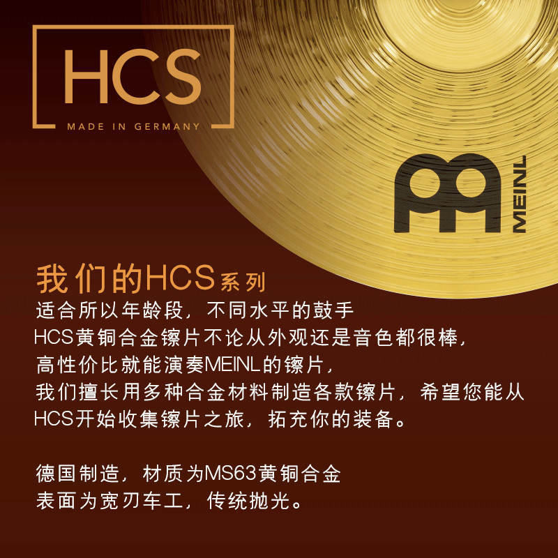 Meinl麦尔HCS镲片套装踩镲吊镲强音镲叮叮镲水镲效果擦反嚓洞洞察
