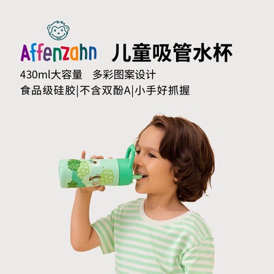 德国Affenzahn阿芬赞男女生幼儿宝宝不锈钢直饮水杯便携食品级