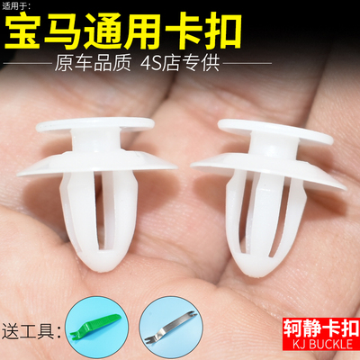 柯静后备箱行李箱尾箱内饰板卡扣