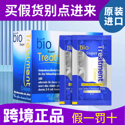 泰国greenbio发膜整盒24包