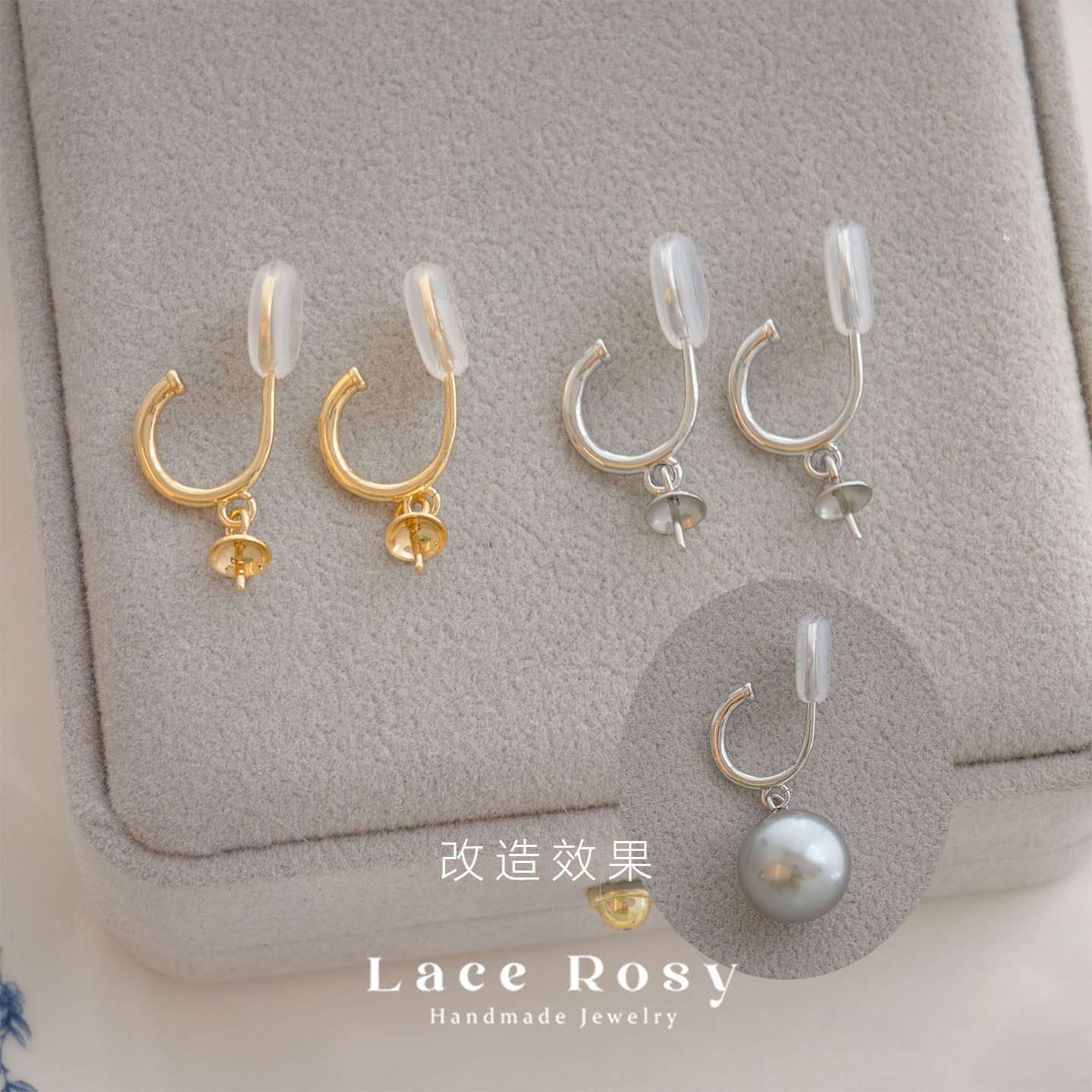 Lace无耳洞戳珍珠空托蚊香盘耳夹转换器diy手工材料饰品配件隐形