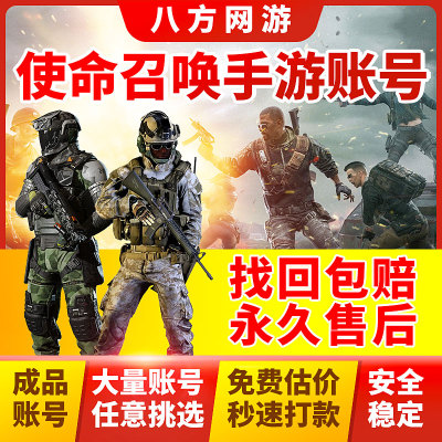 使命召唤手游账号神话皮肤卖codm成品帐号购买回永久出售收藏满级