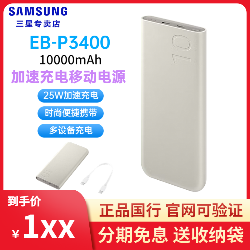 三星P3400原装10000毫安移动电源双向加速充电25W轻薄便携充电宝_虎窝淘
