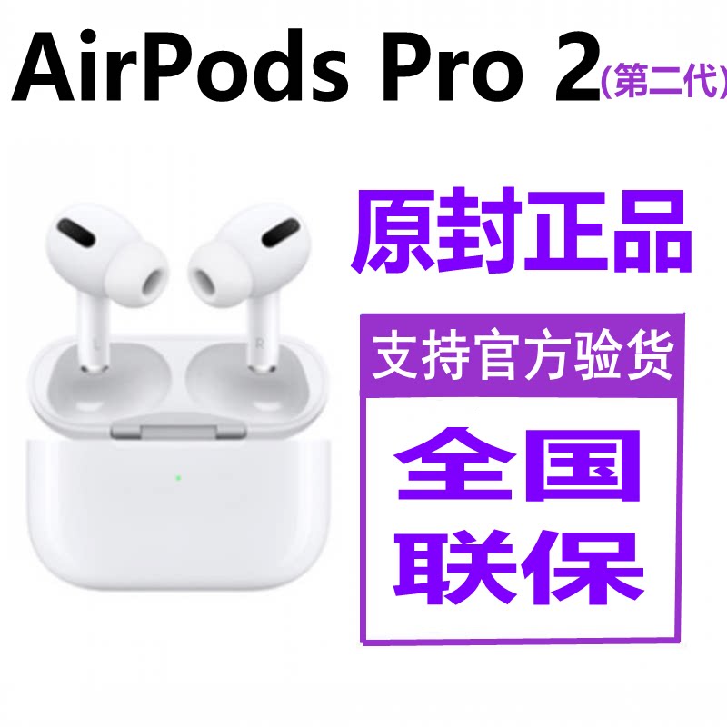 2022新款Apple/苹果 AirPods Pro(第二代)Pro2降噪蓝牙耳机国行_虎窝淘