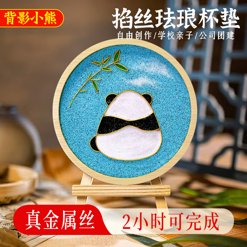 景泰蓝掐丝珐琅diy手工材料包 茶杯垫熊猫国庆节团建学校活动