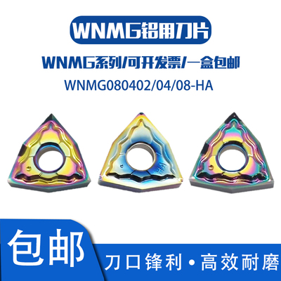 铝用七彩桃形刀片WNMG080402-HA