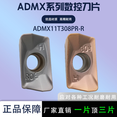 数控刀片铣刀片ADMX11T308PR-R