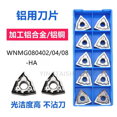 桃型铝用桃形外圆刀粒数控刀片 WNMG080404/080402/080408-HA