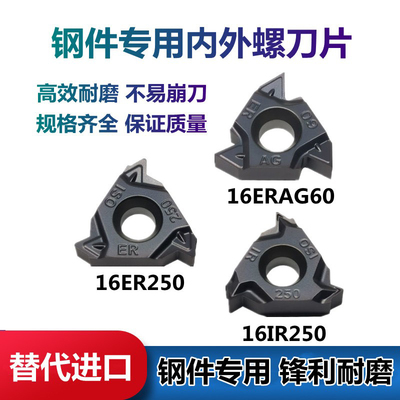 数控螺纹刀16ER1.5/2.0钢件专用