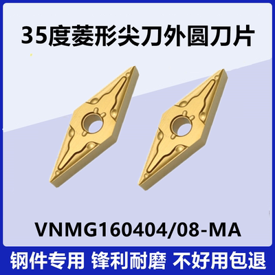 外圆数控车刀片VNMG160404-MA VNMG160408-MA SM6020钢件35度菱形
