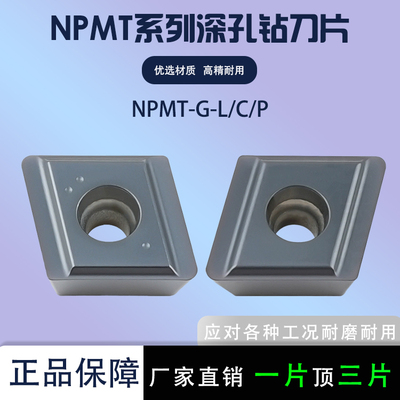 菱形内孔刀片NPMT060408L-G-C