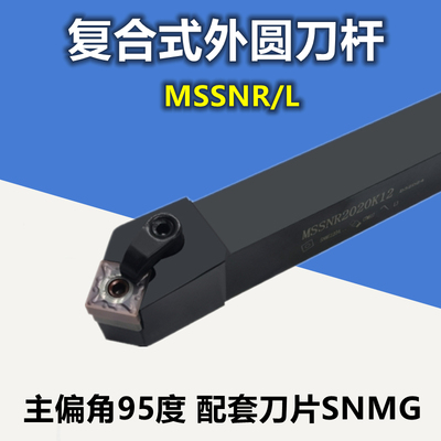 数控刀杆MSSNR2020K12SNMG刀杆