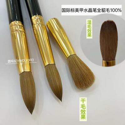 国际标美甲水晶笔全貂毛100%