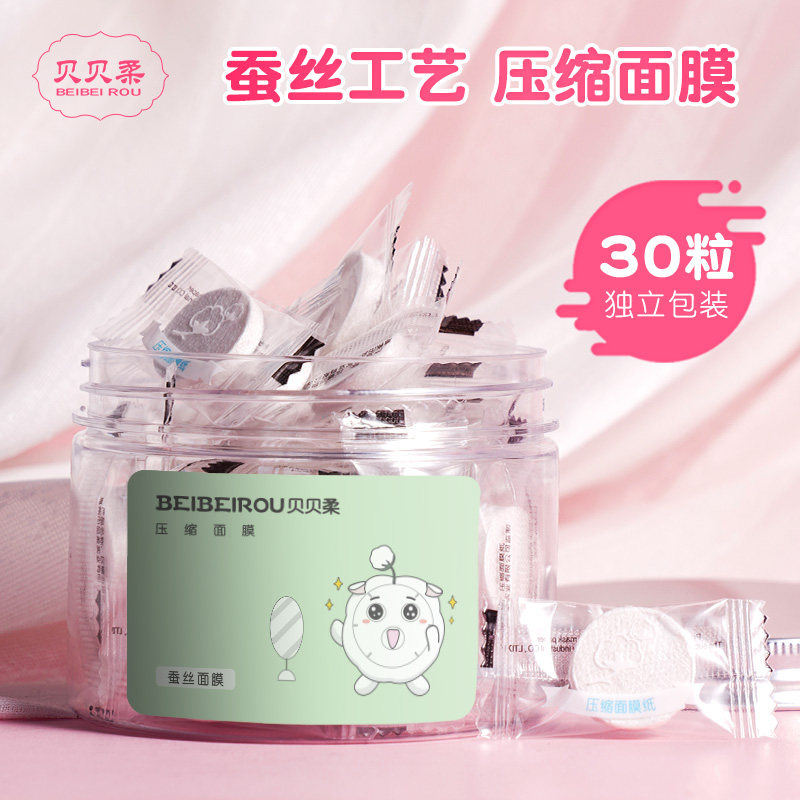 贝贝柔竹炭压缩面膜纸无纺布薄款补水膜DIY面膜工具糖果粒装