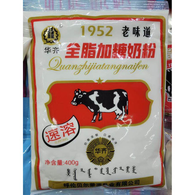 华齐1952老味道全脂加糖奶粉400克*2袋大黑牛速溶内蒙古特产奶粉