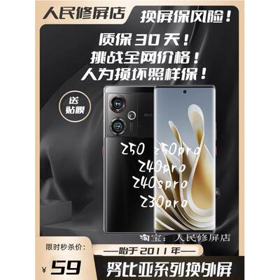 努比亚Z50pro换外屏Z40spro换外屏Z40pro换总成Z30pro换外屏z20