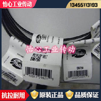 进口盖茨GATES广角带5M800 5M825 5M850 5M875 5M900 5M925传动带