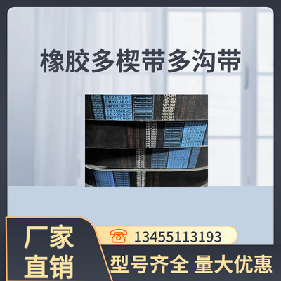 多楔带多沟带橡胶耐磨PJ