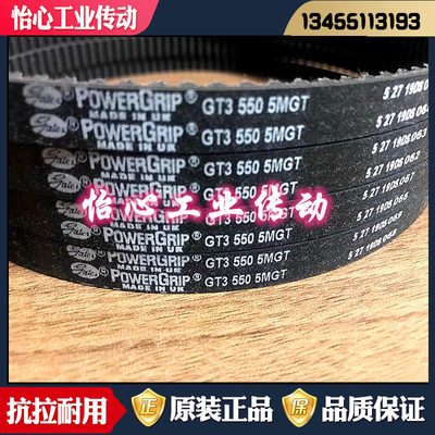 进口盖茨GATES同步带GT3 475-5MGT 490-5MGT 500-5MGT 510-5MGT