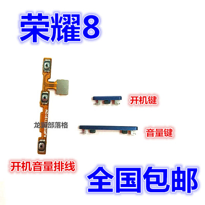 适用荣耀8开机排线外开机音量键
